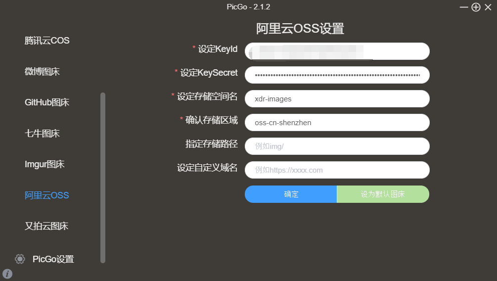 使用阿里云对象存储OSS+PicGo搭建图床-阿里云开发者社区