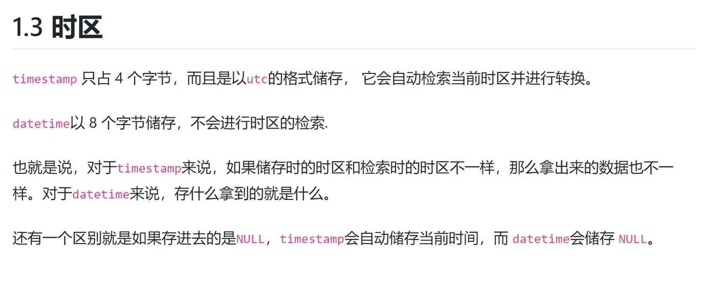 MySQL 中 datetime 和 timestamp 的区别与选择-阿里云开发者社区