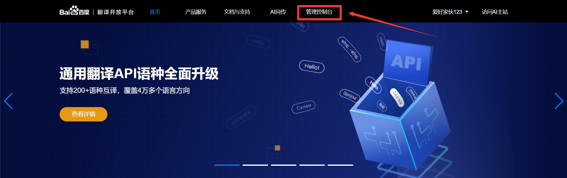 百度翻译接口API的获取与授权方法-阿里云开发者社区