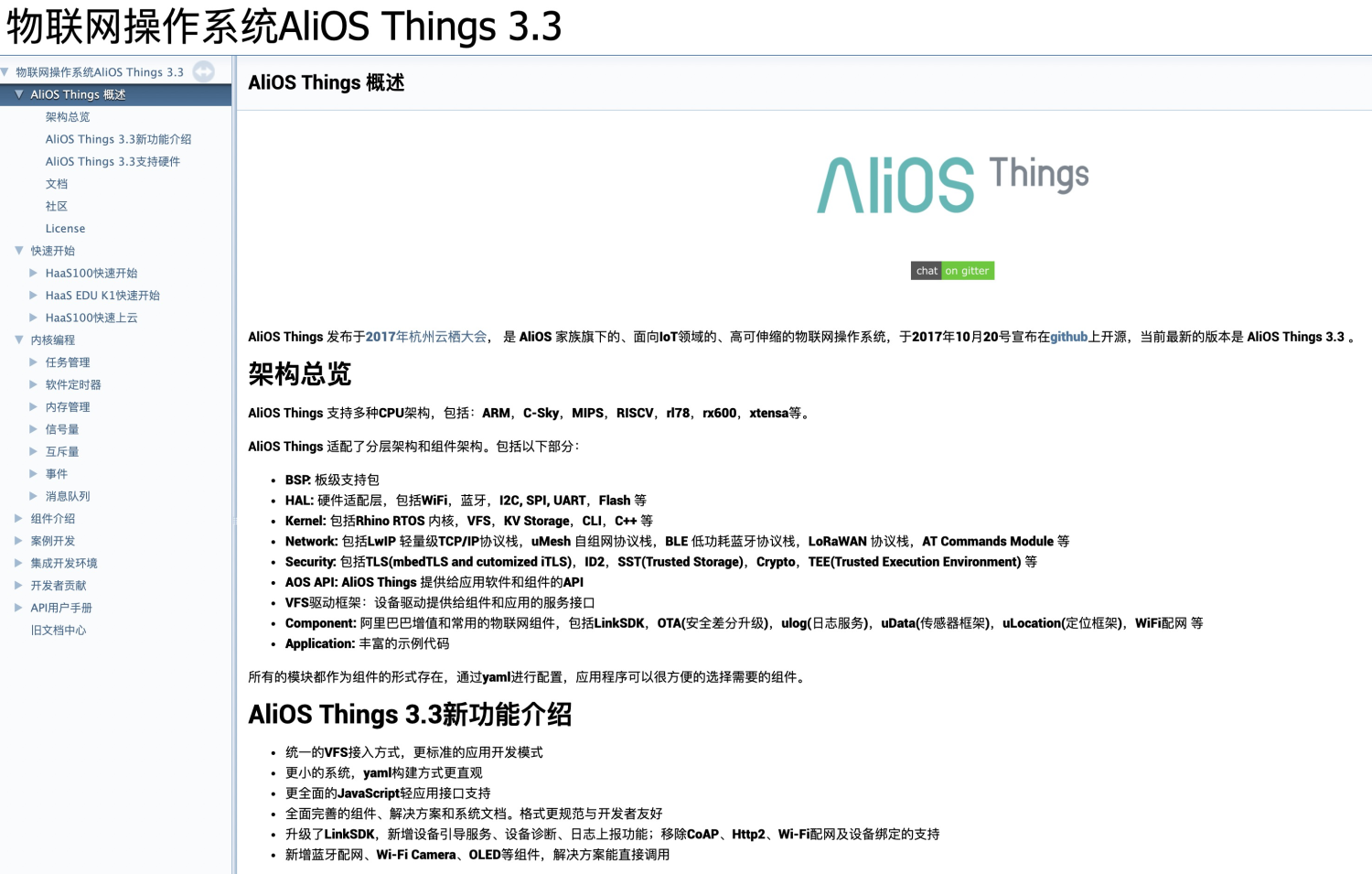 AliOS Things 3.3.0新版本发布：致力于更易用的物联网操作系统-阿里云开发者社区