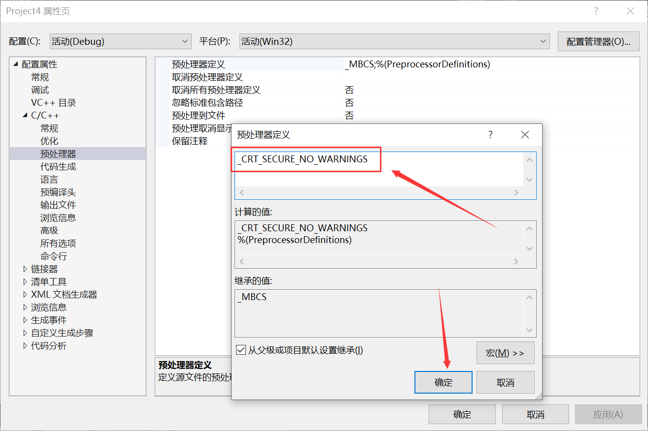 解决vs2017中的_CRT_SECURE_NO_WARNINGS警告-阿里云开发者社区