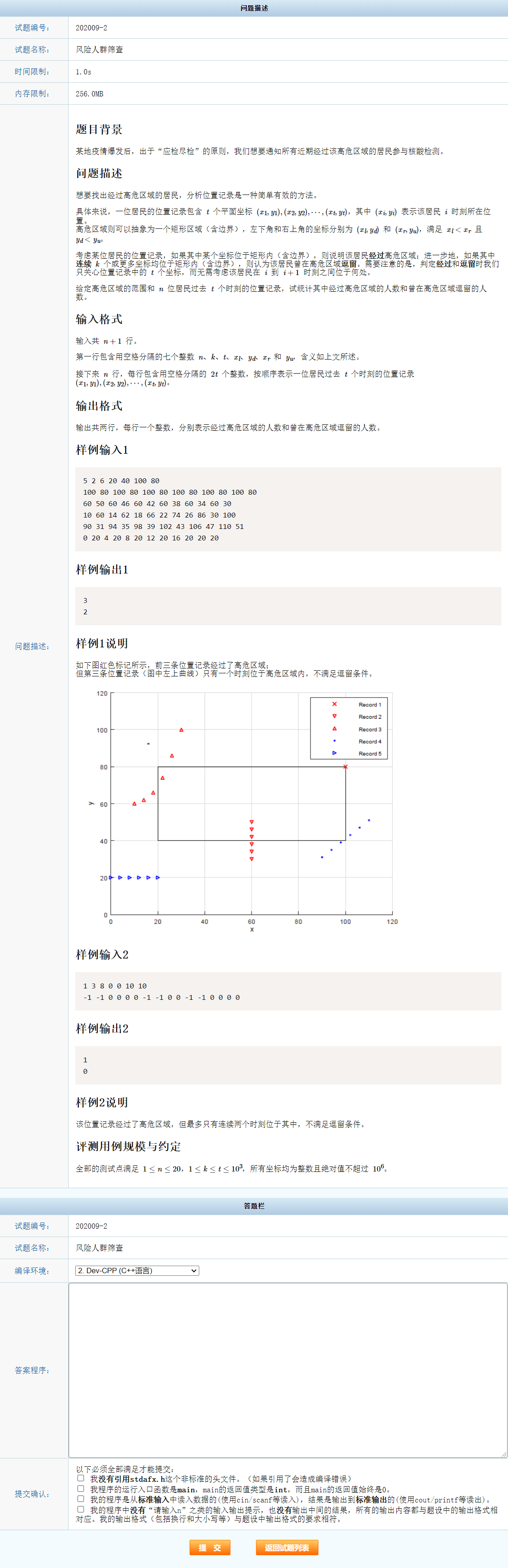 【CCF-CSP】202009-2风险人群筛查100分（含详细注释）-阿里云开发者社区