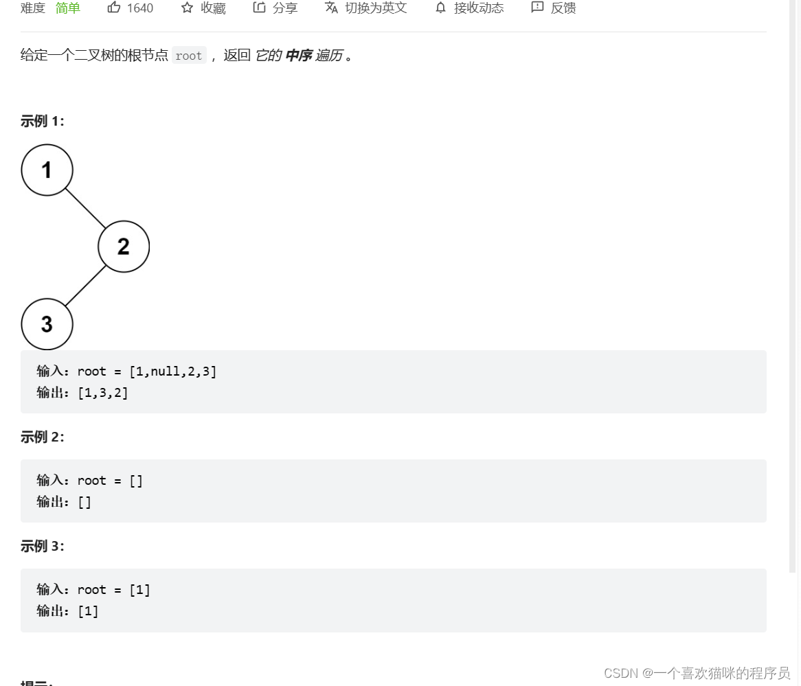 【leetcode】ky11 二叉树遍历 牛客网）、144 二叉树的前序遍历、94 二叉树的中序遍历、145 二叉树的后序遍历 阿里云开发者社区