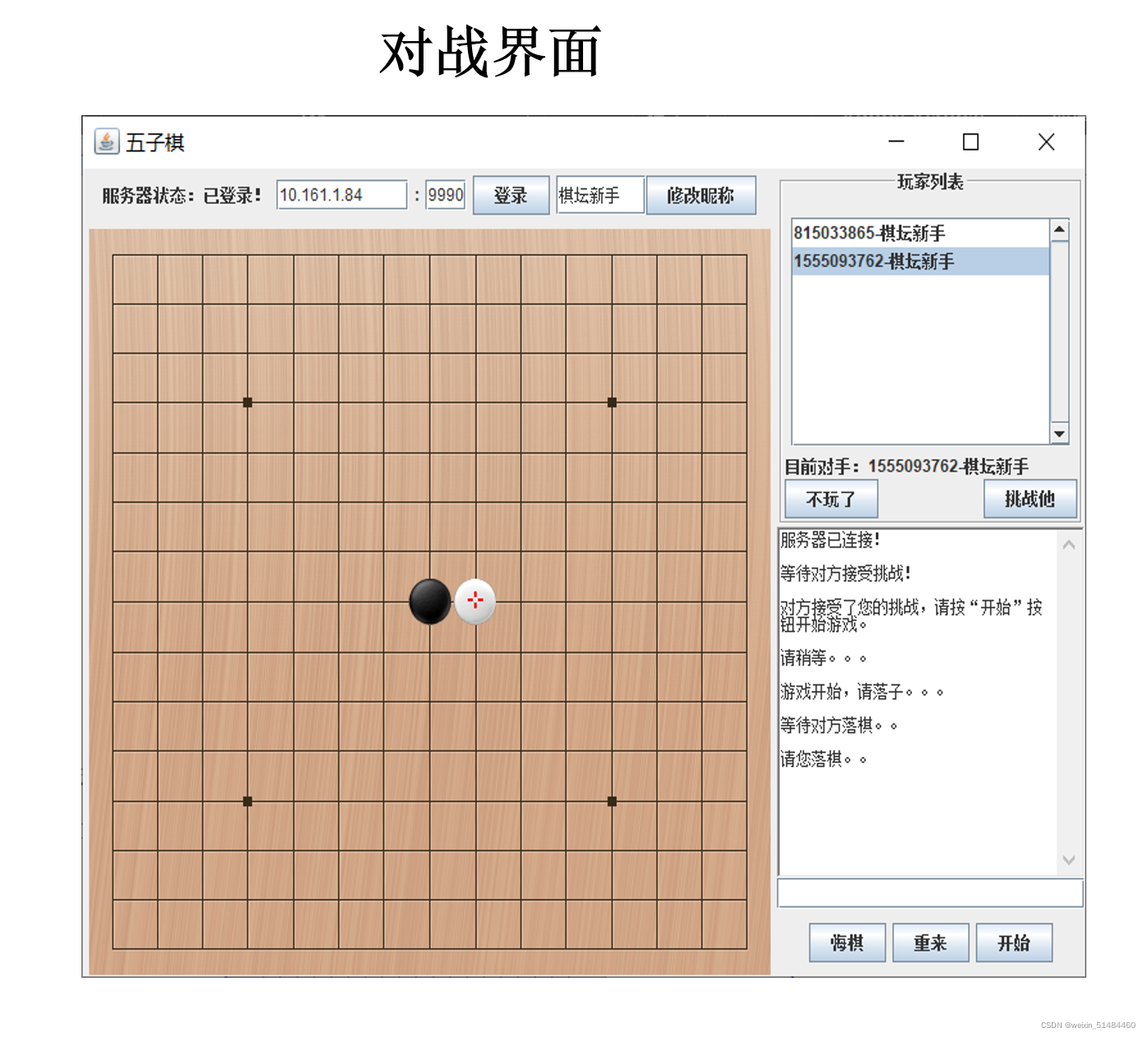 Java课程大作业设计：实现联网对战、实时聊天、多线程编程的五子棋项目 阿里云开发者社区