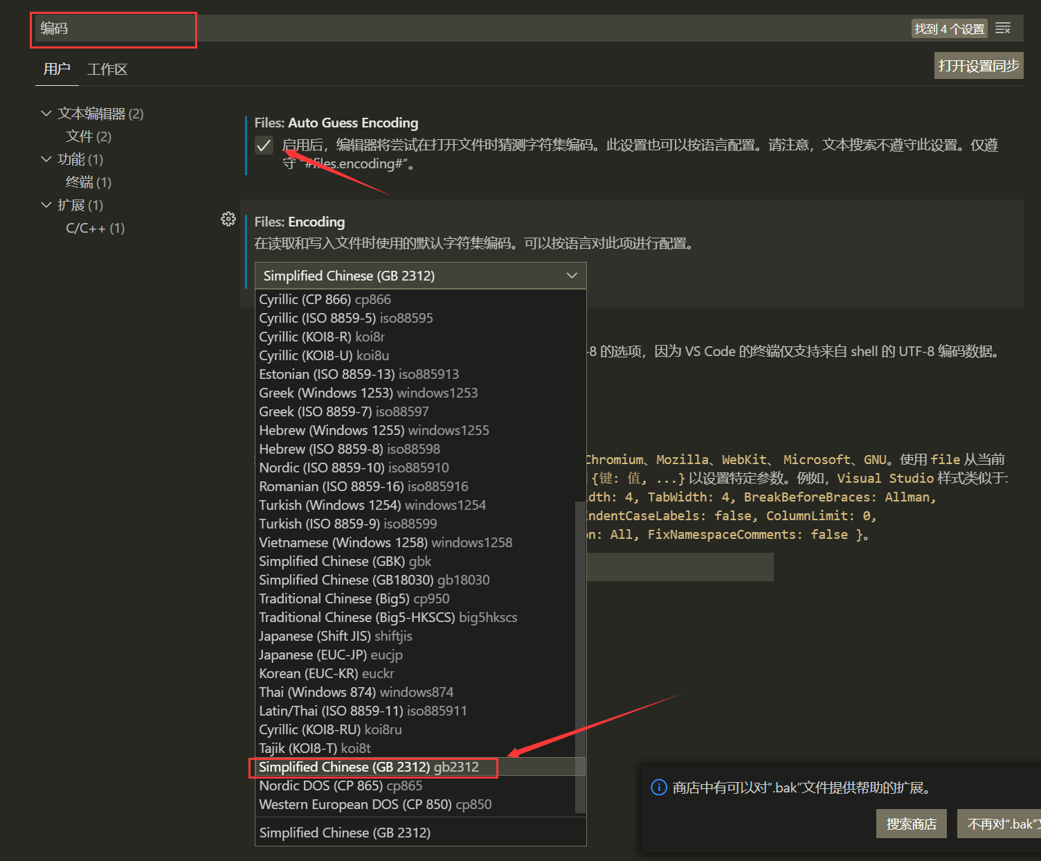 VScode修改打开默认编码及自动匹配文件编码格式-阿里云开发者社区