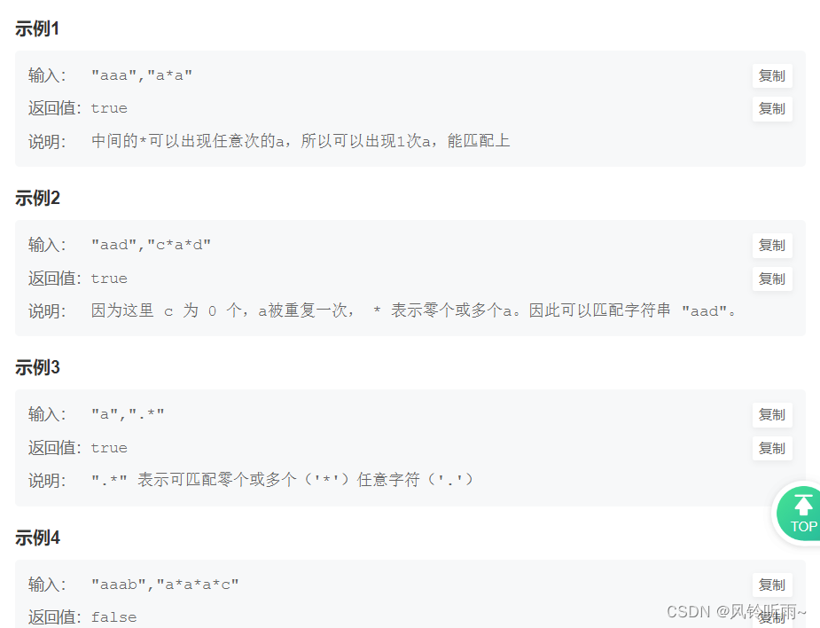 [java刷算法]牛客—剑指offer链表复习、手写简易正则匹配 阿里云开发者社区