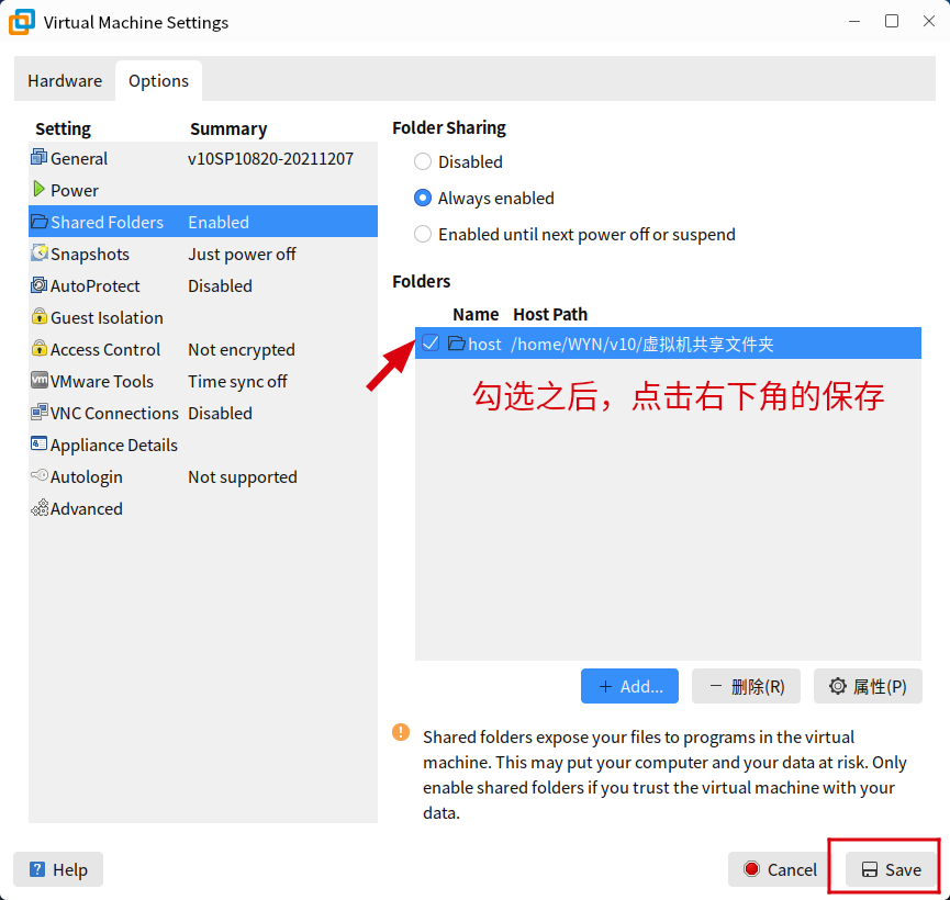 VMware虚拟机 用共享文件夹方式 与主机传输文件（图文）-阿里云开发者社区