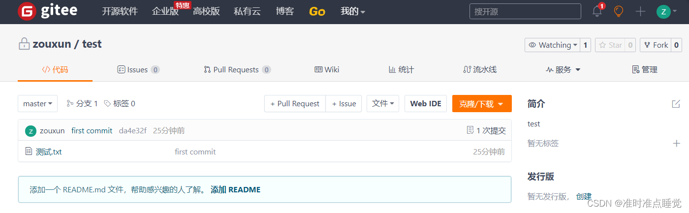 如何创建gitee仓库并上传文件到仓库-阿里云开发者社区