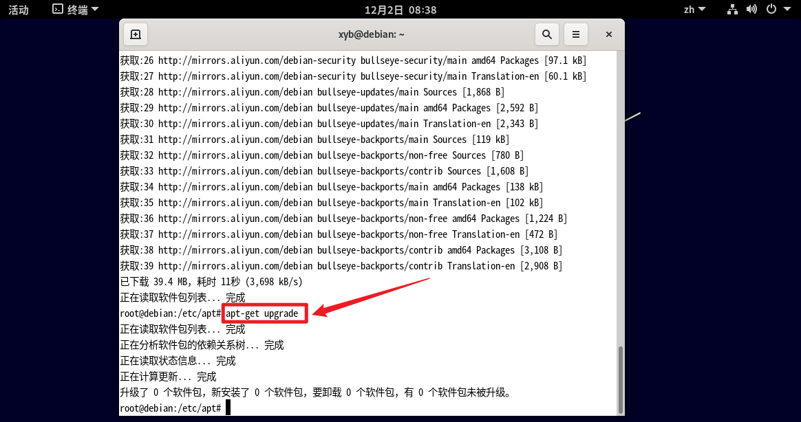 【阿里云镜像】切换阿里巴巴开源镜像站镜像——Debian镜像-阿里云开发者社区