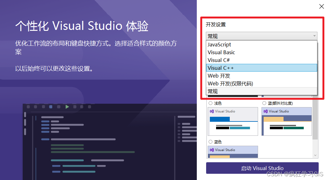 下载安装配置Visual Studio 2022用于C++开发-开发者社区-阿里云