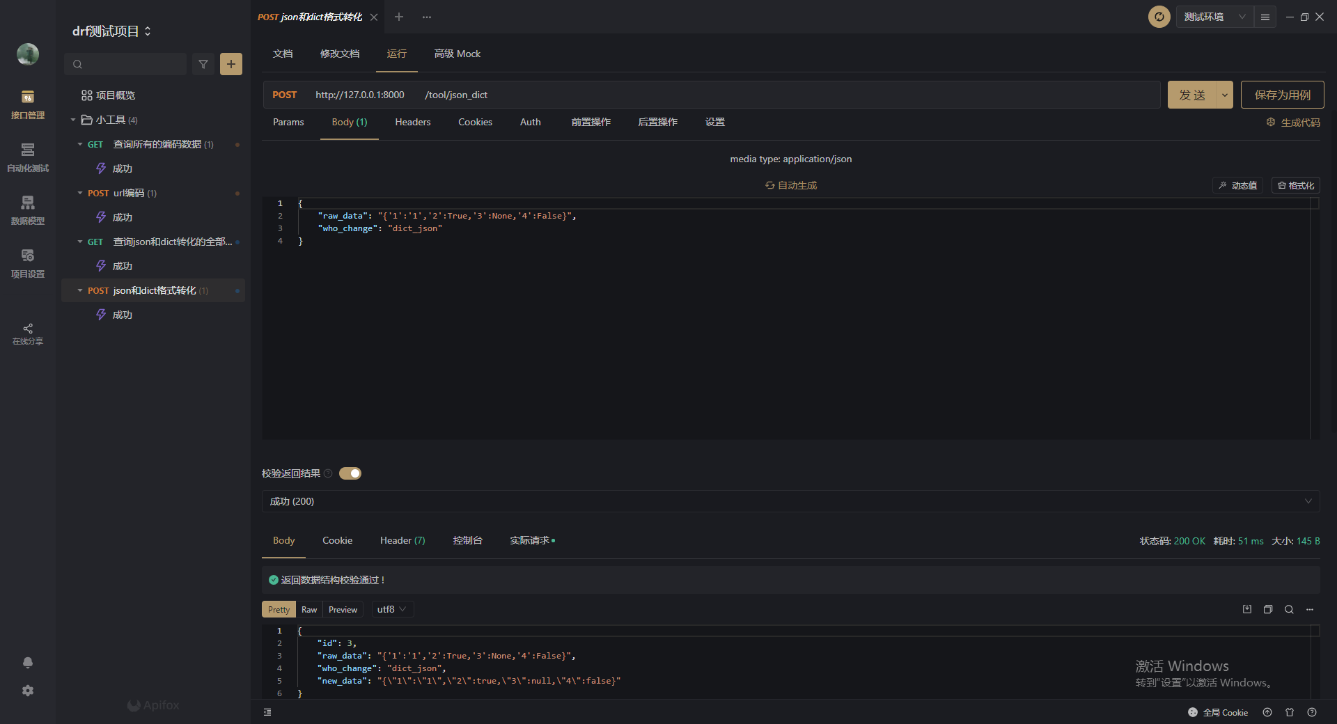 django drf 案例--实现url编码和json和dict格式转化小工具(涉及定义模型类，序列化器，类视图，路由)，接口测试-阿里云开发者社区