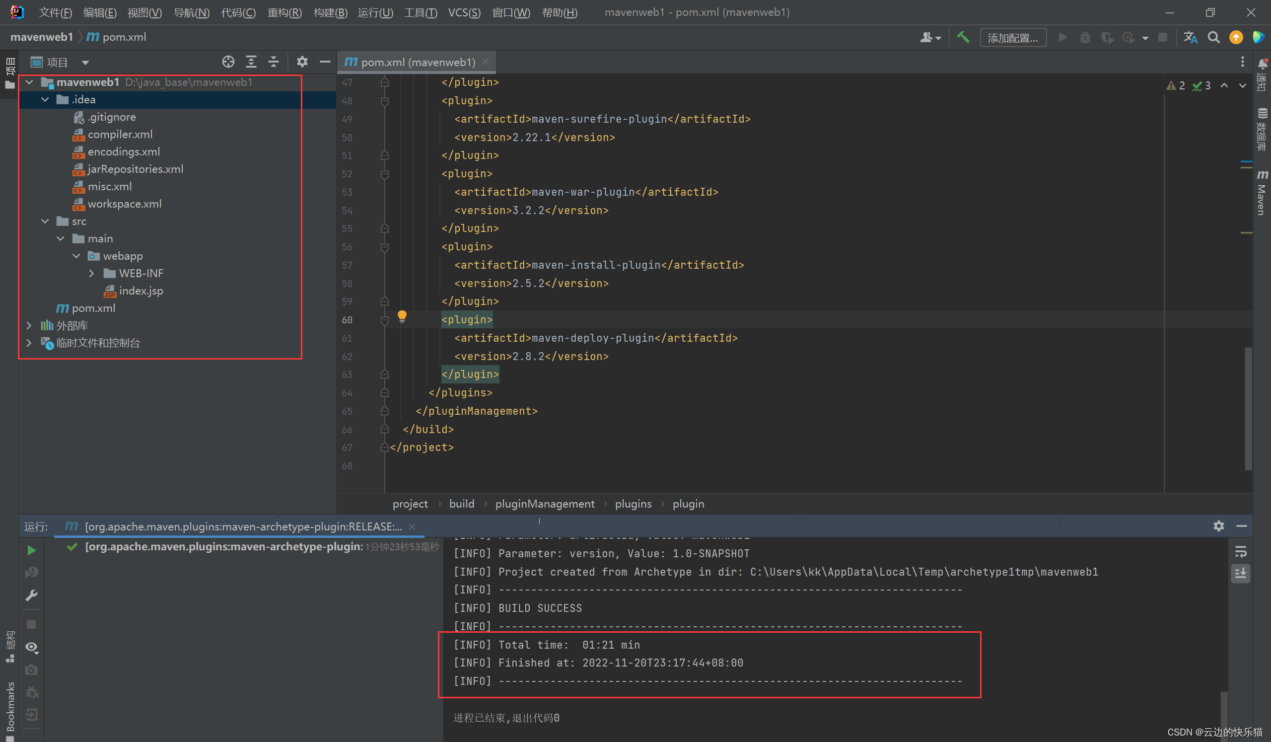 IDEA2022版本创建maven web项目（两种方式）-阿里云开发者社区