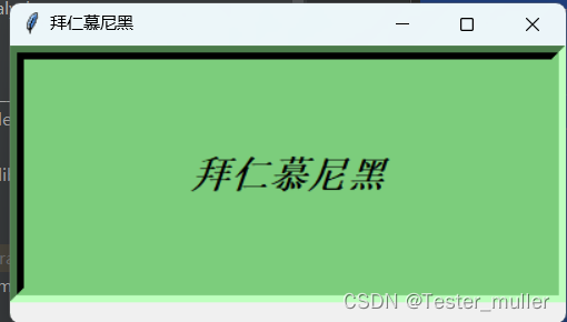 软件测试 超好用超简单的gui库——tkinter（三） 阿里云开发者社区