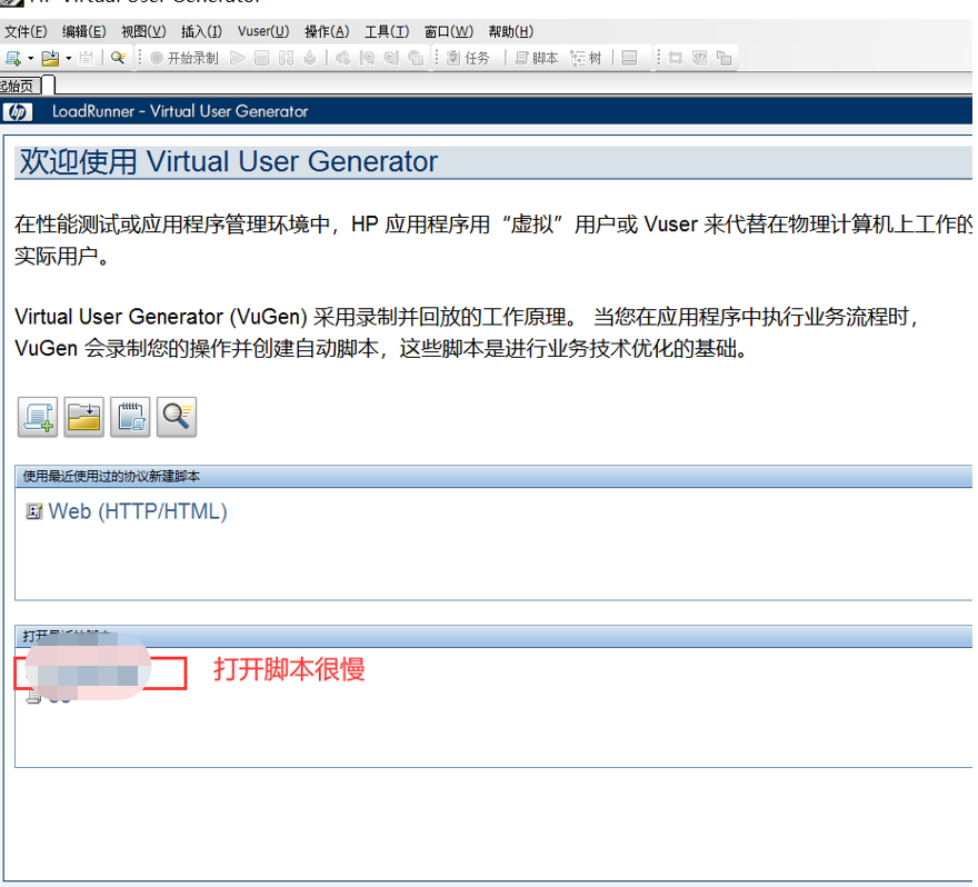 Loadrunner11创建脚本、打开vugen、controller、analysis超级慢的解决方法-阿里云开发者社区