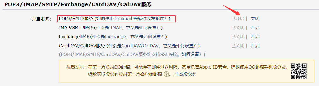 JavaMail 使用POP3/SMTP服务发送QQ邮件-阿里云开发者社区