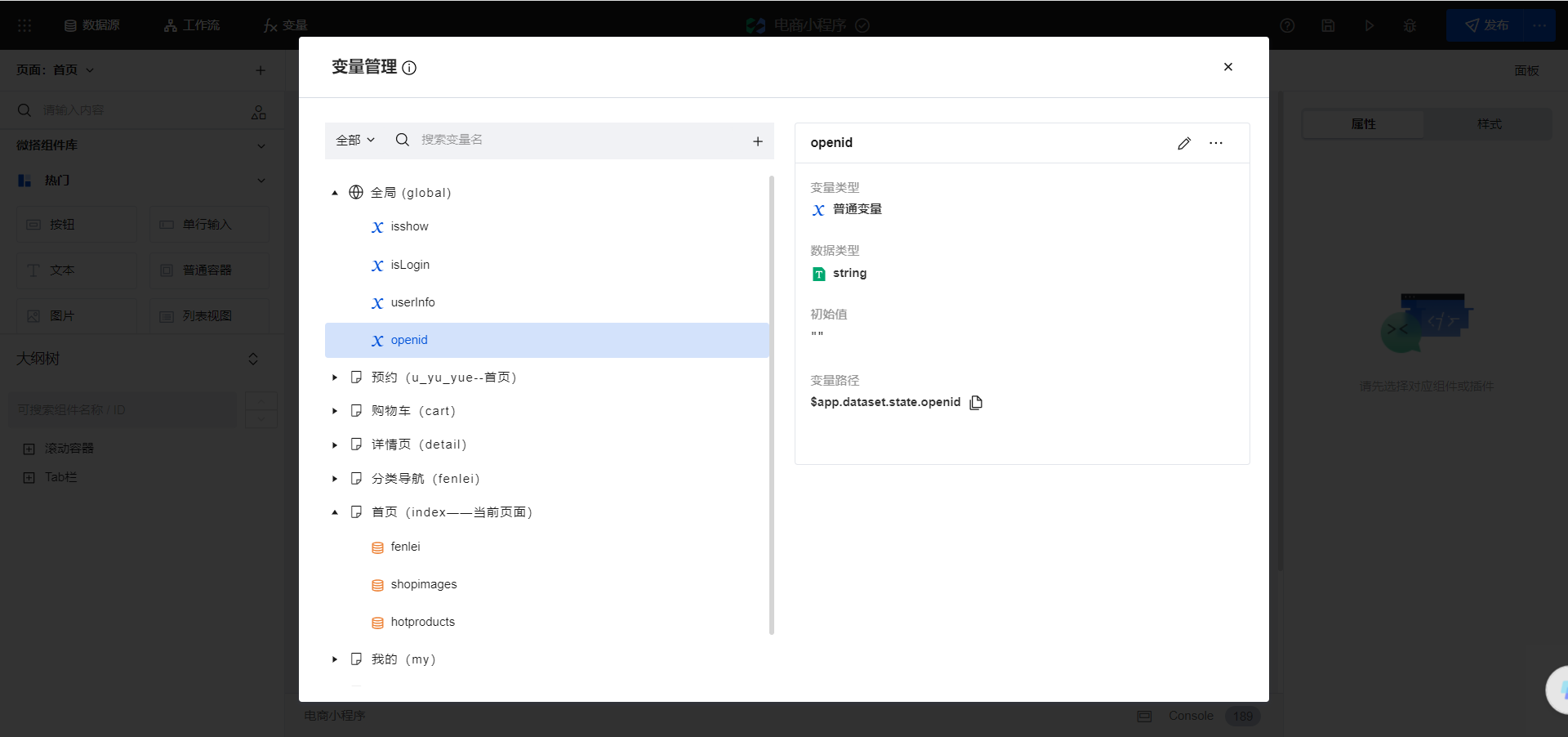 微搭低代码中的用户登录及注册-阿里云开发者社区