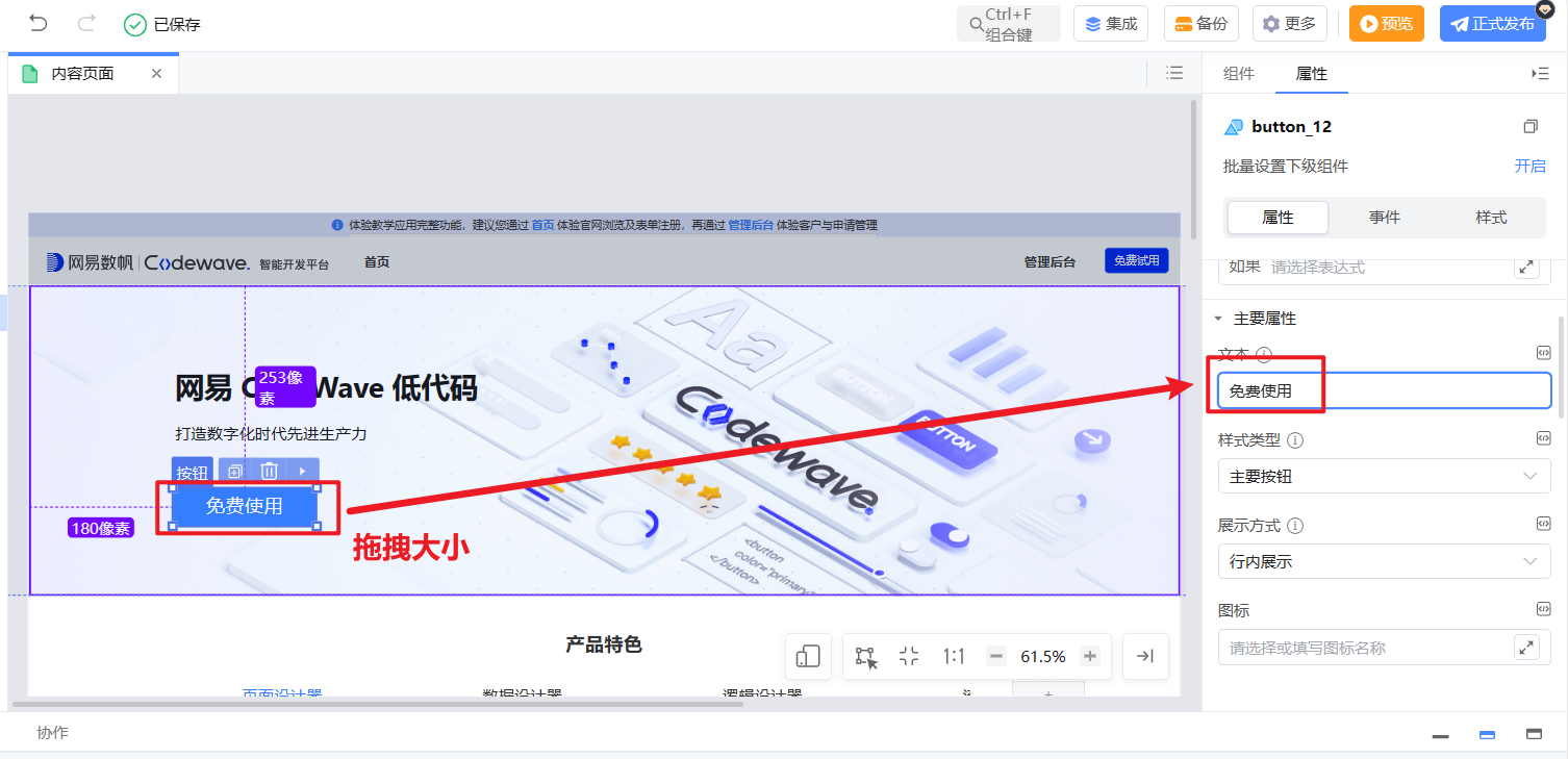 CodeWave智能开发平台--02--目标:文档快速阅读--01快速构建一个应用-阿里云开发者社区