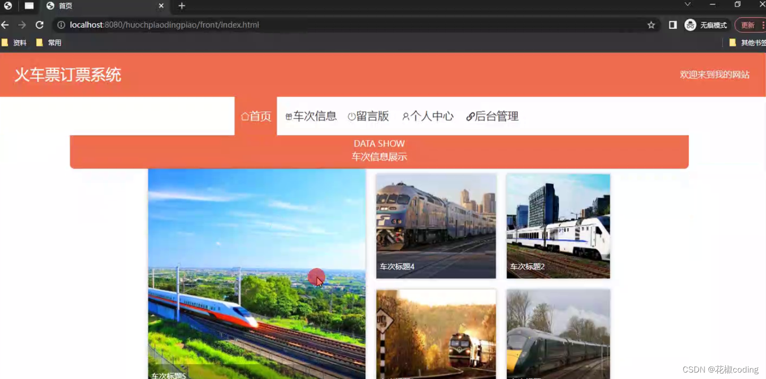 基于springbootvueuniapp的火车票订票系统的详细设计和实现源码lw部署文档讲解等 阿里云开发者社区