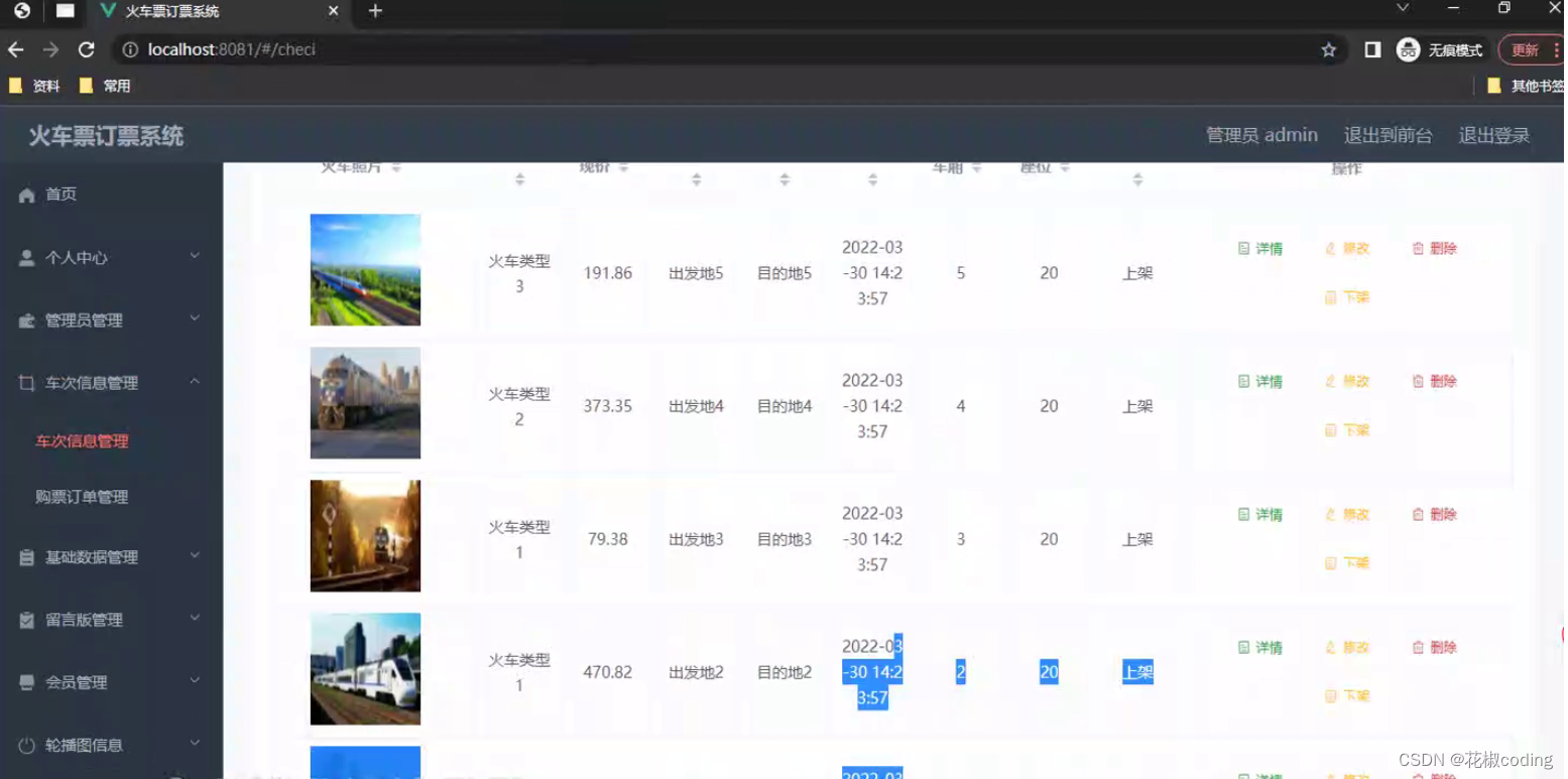 基于springbootvueuniapp的火车票订票系统的详细设计和实现源码lw部署文档讲解等 阿里云开发者社区