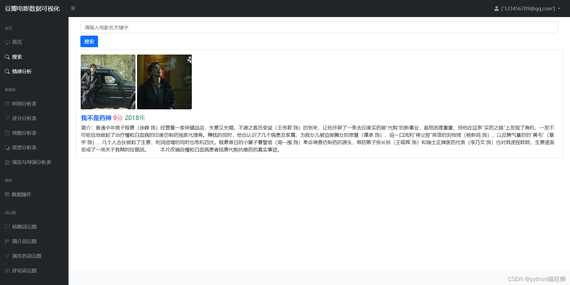 基于Python flask的豆瓣电影数据分析可视化系统，功能多，LSTM算法+注意力机制实现情感分析，准确率高达85%-阿里云开发者社区