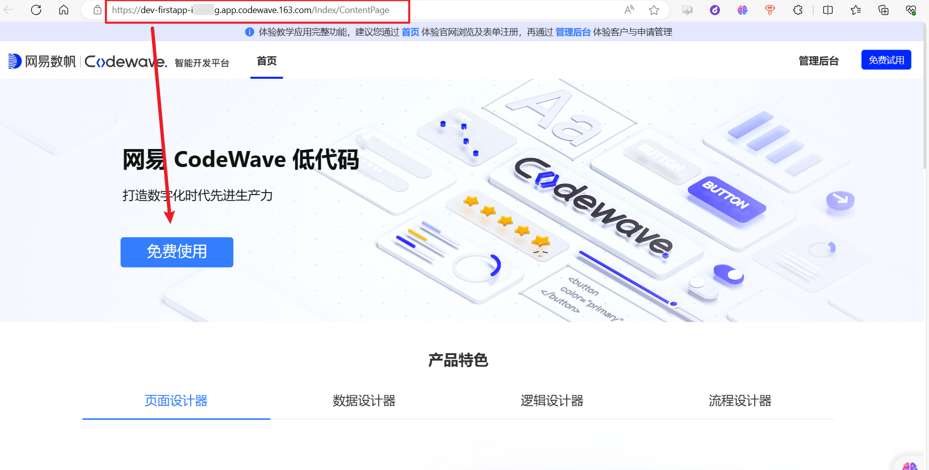 CodeWave智能开发平台--02--目标:文档快速阅读--01快速构建一个应用-阿里云开发者社区
