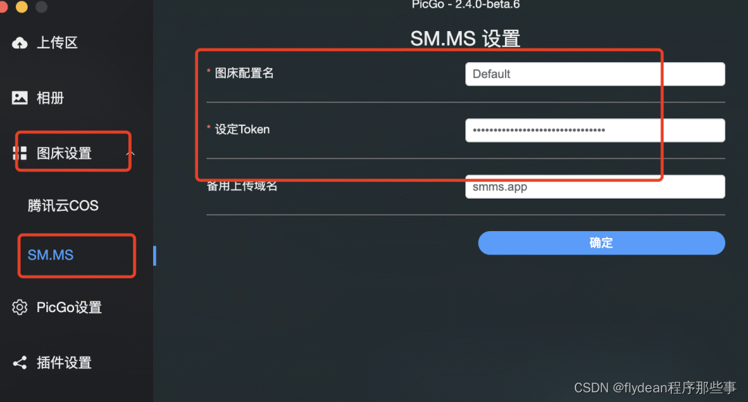 使用PicGo为Markdown搭建免费图床并集成VSCode与Typora-开发者社区-阿里云