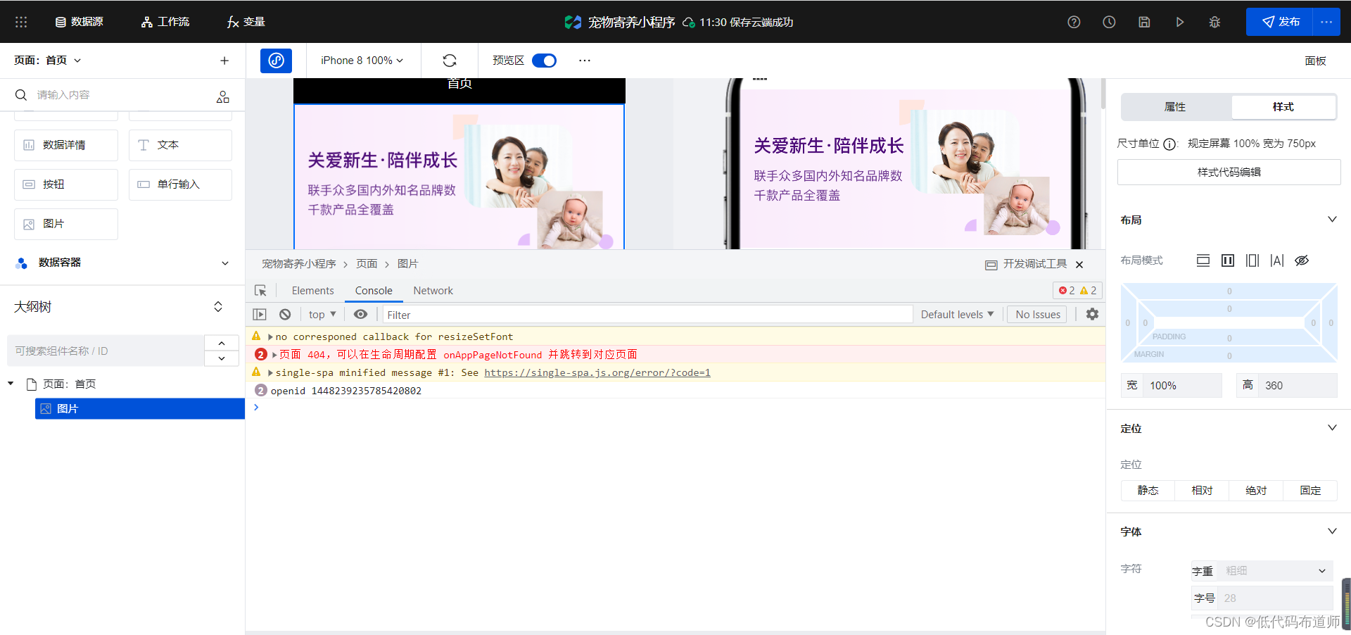 宠物寄养小程序实战教程（上篇）-阿里云开发者社区