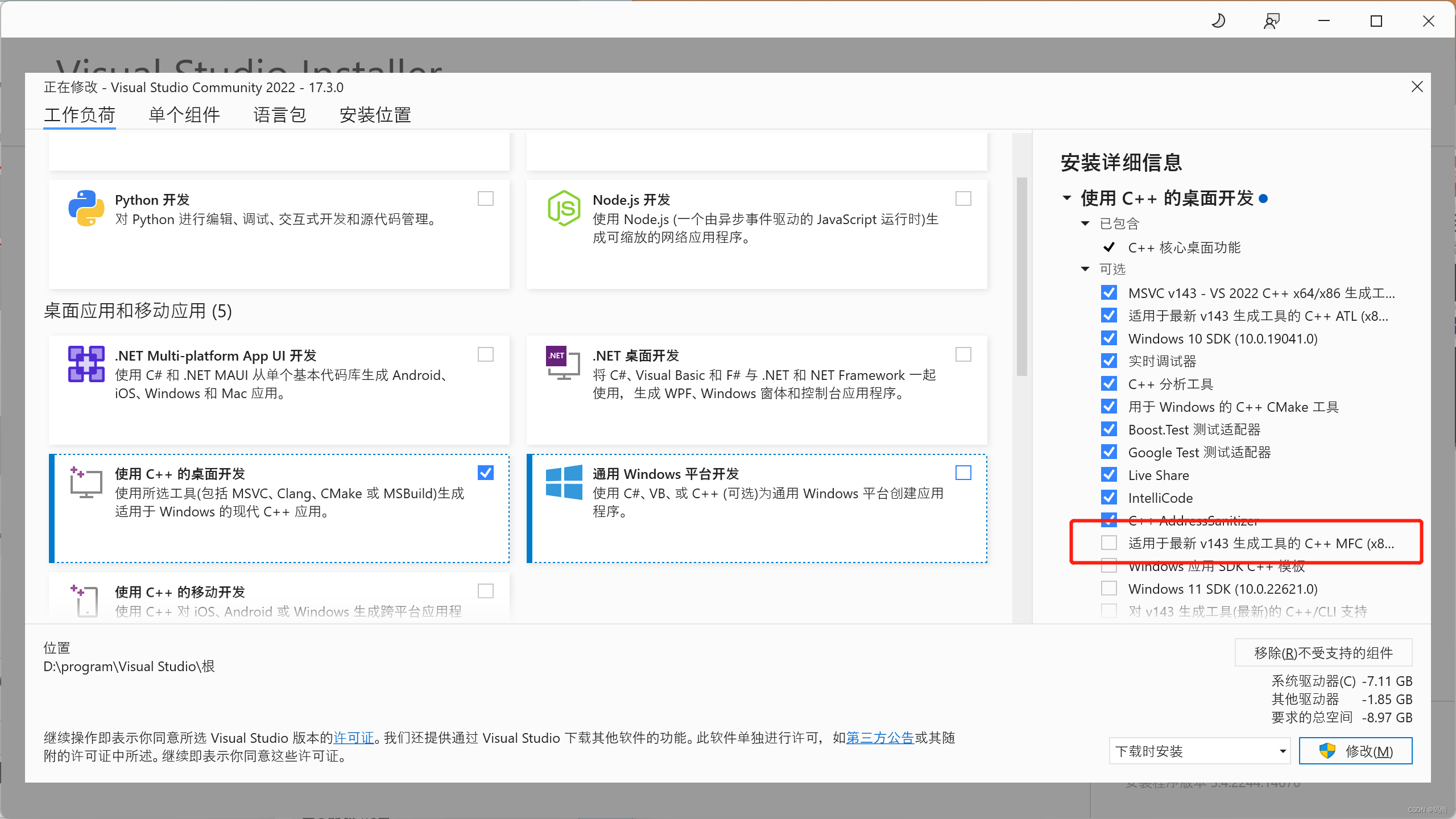 Visual Studio 2022扩展安装MFC（在VS已安装完成的情况下）-阿里云开发者社区
