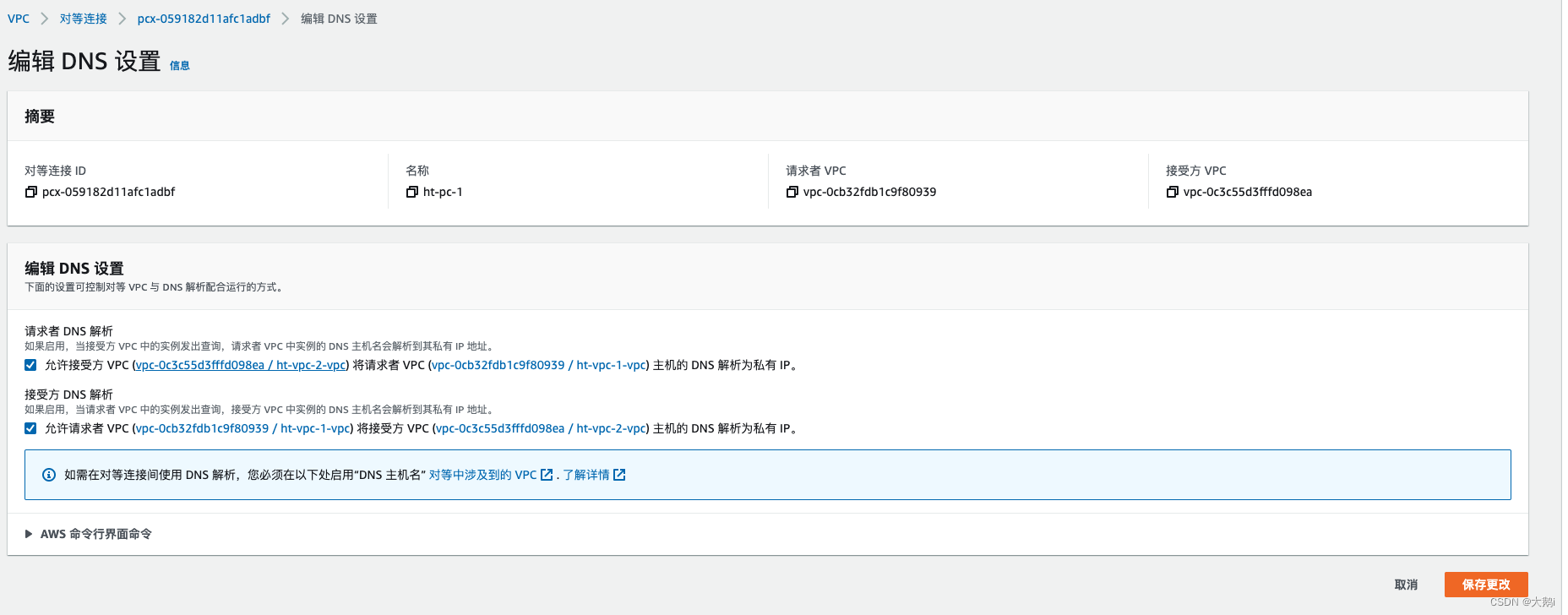 aws-vpc-对等连接（不同vpc之间的内网互通）-阿里云开发者社区