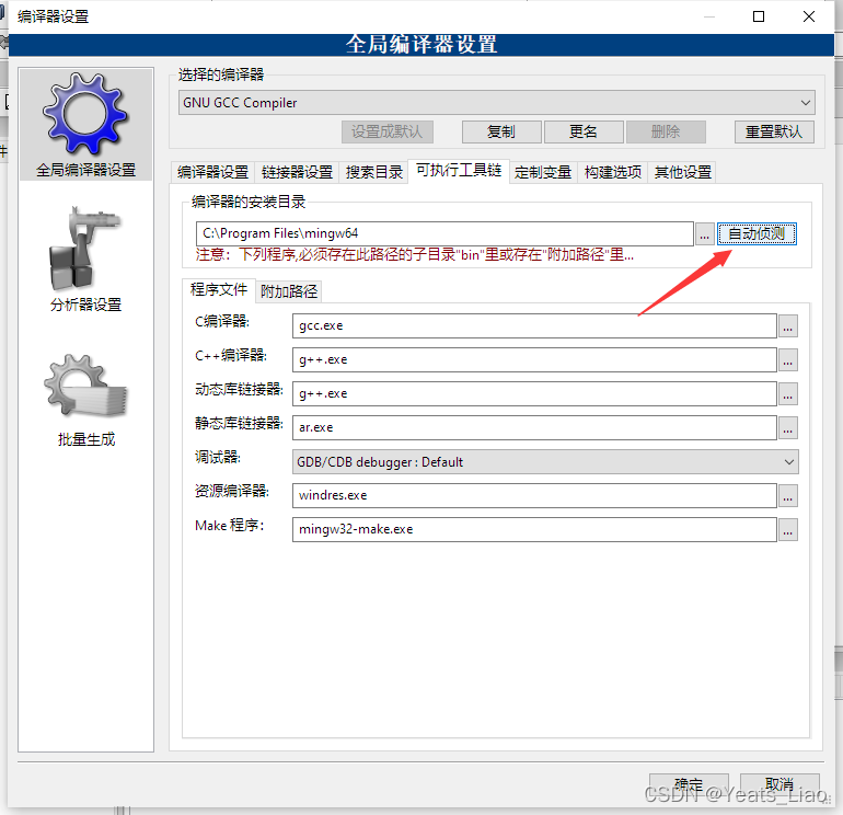 Codeblocks出现can‘t Find Compiler Executable In Your Search Path For Gnu Gcc Compier错误 阿里云开发者社区