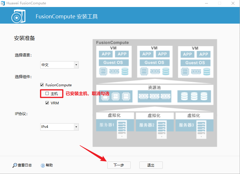 在VMware Workstation中通过挂载镜像安装部署FusionCompute VRM-开发者社区-阿里云
