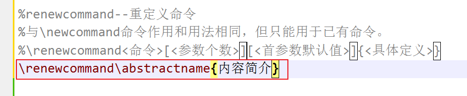 LaTeX中定义与重定义命令和环境的方法-开发者社区-阿里云