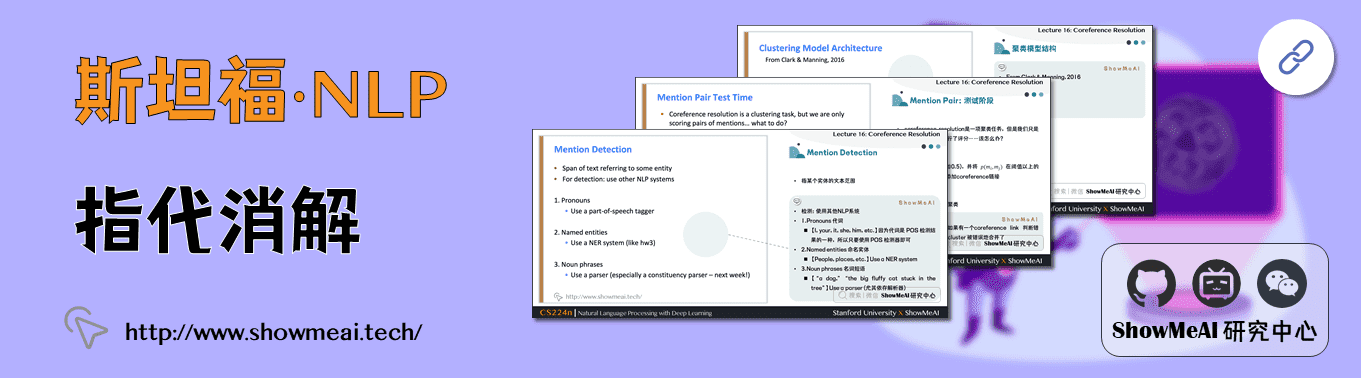 自然语言处理教程 | 斯坦福CS224n · 课程带学与全套笔记解读-阿里云开发者社区