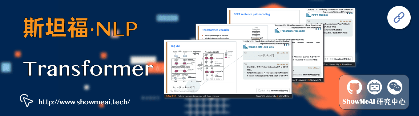 自然语言处理教程 | 斯坦福CS224n · 课程带学与全套笔记解读-阿里云开发者社区