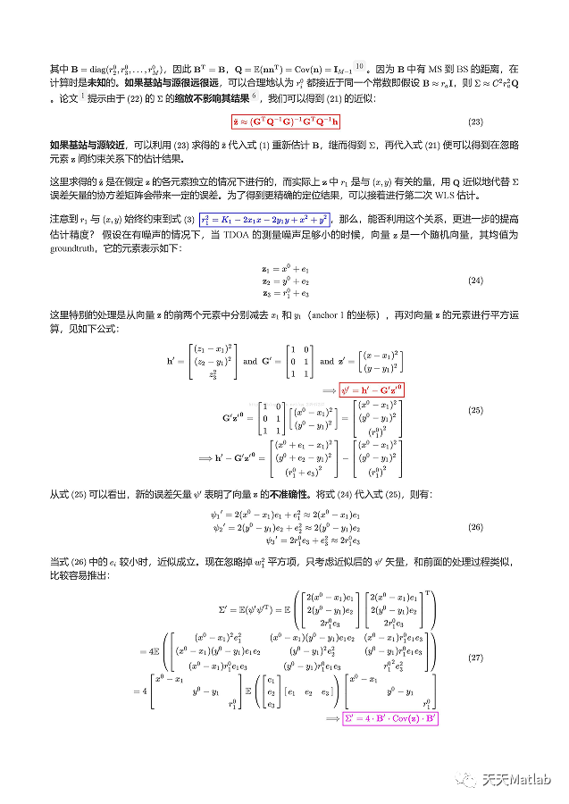 【WSN定位】基于chan算法实现多基站目标定位附Matlab代码-阿里云开发者社区