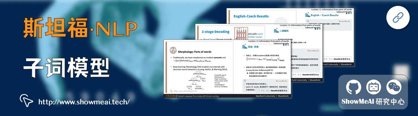 自然语言处理教程 | 斯坦福CS224n · 课程带学与全套笔记解读-阿里云开发者社区