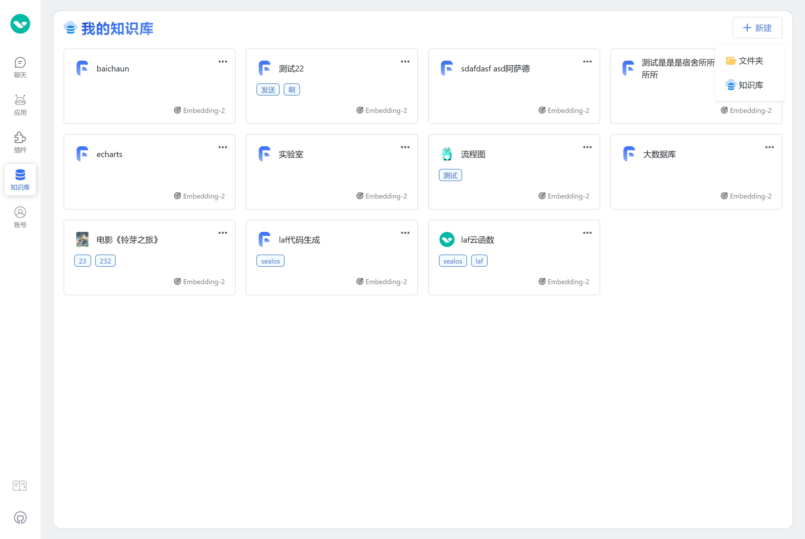 FastGPT知识库结构讲解-阿里云开发者社区