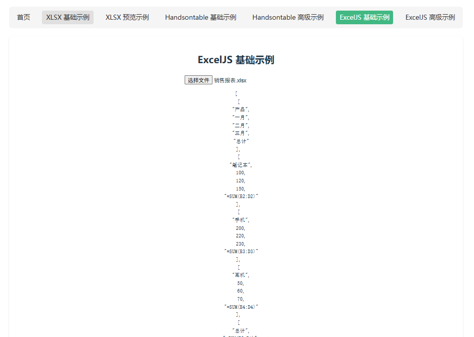 对比xlsx Handsontable ExcelJS实现Excel预览编辑与样式-开发者社区-阿里云