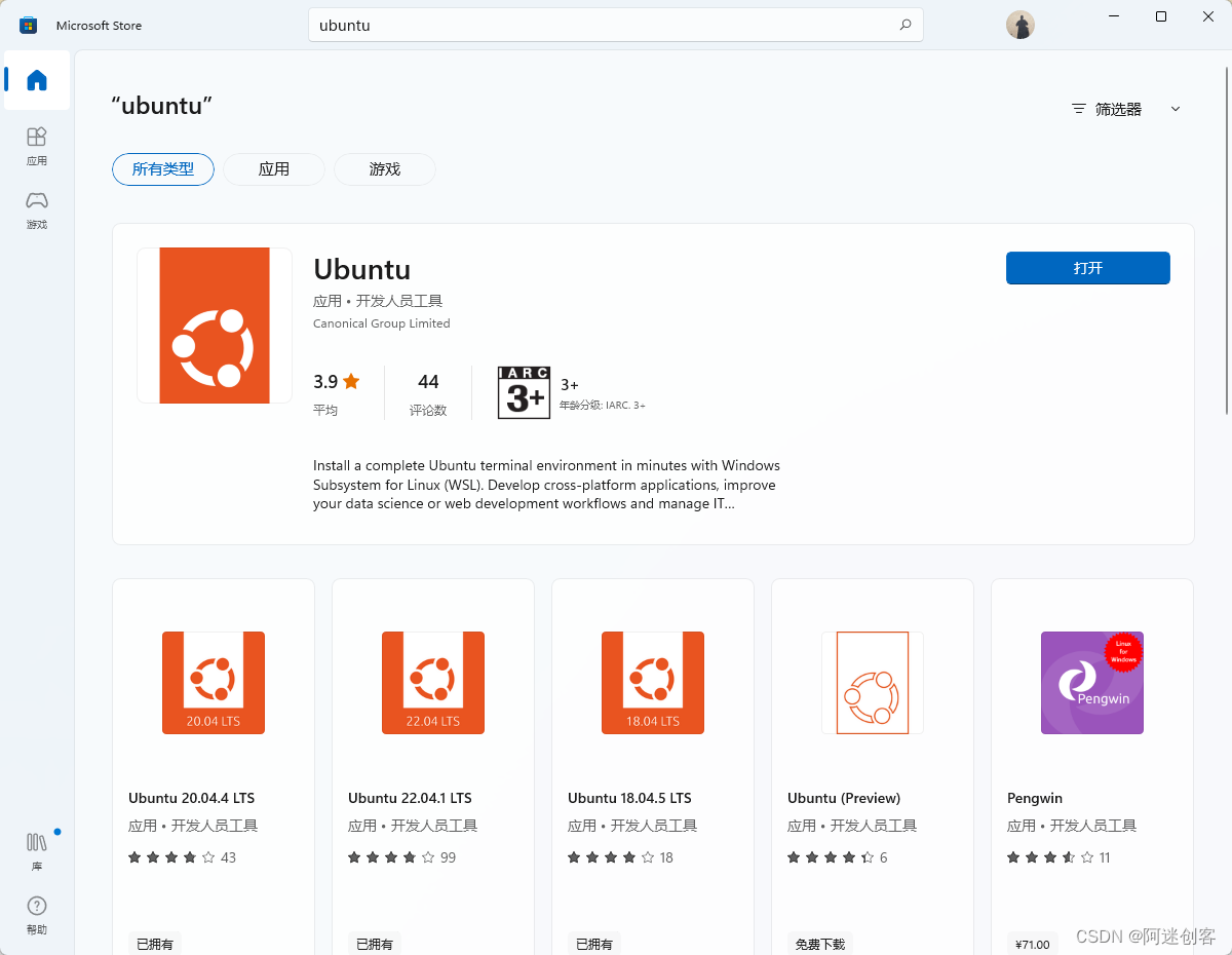Windows 11安装WSL2 Linux子系统并更新内核-开发者社区-阿里云