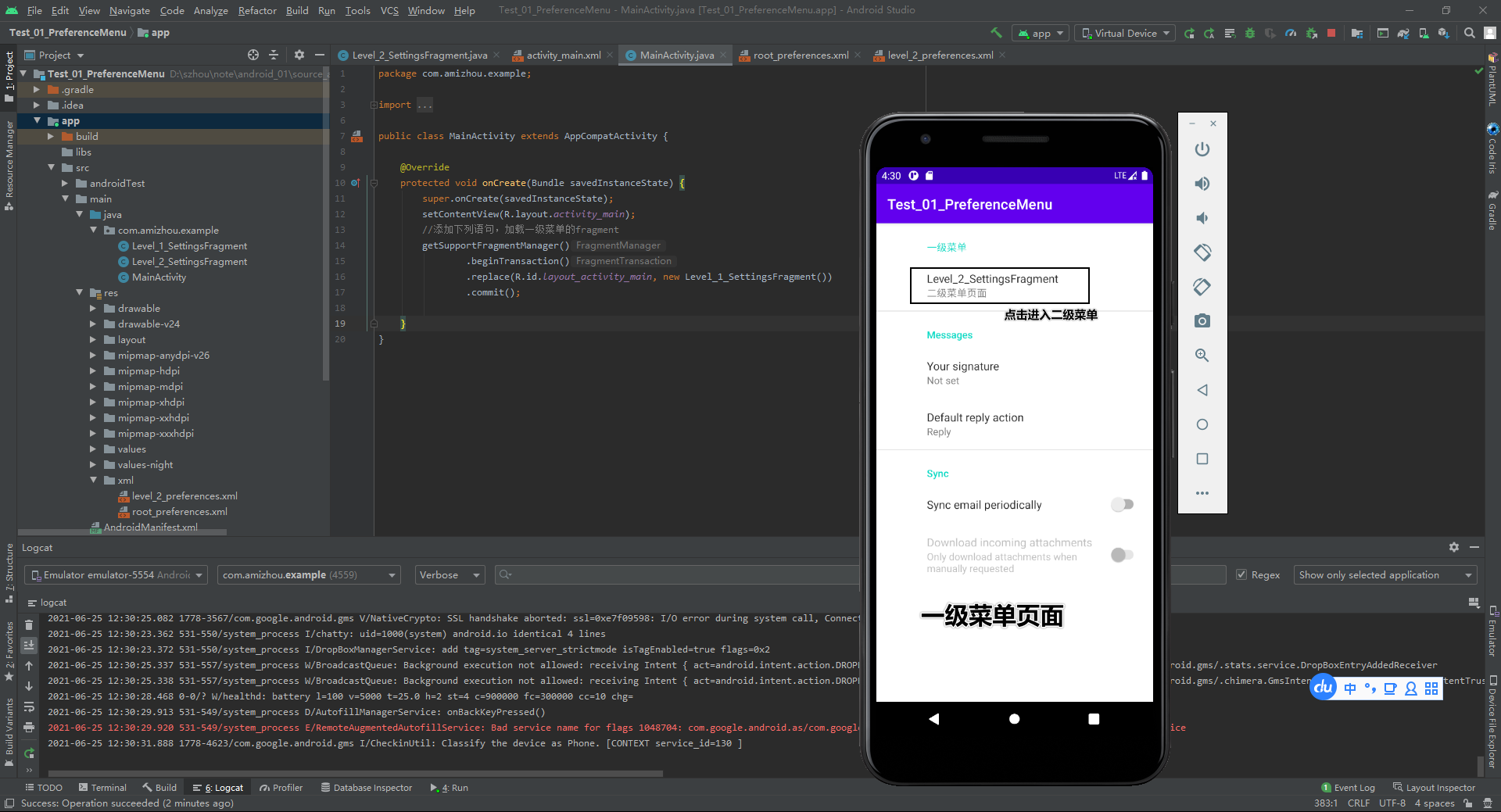 码农之重学安卓：利用androidx.preference 快速创建一、二级设置菜单(demo)-阿里云开发者社区