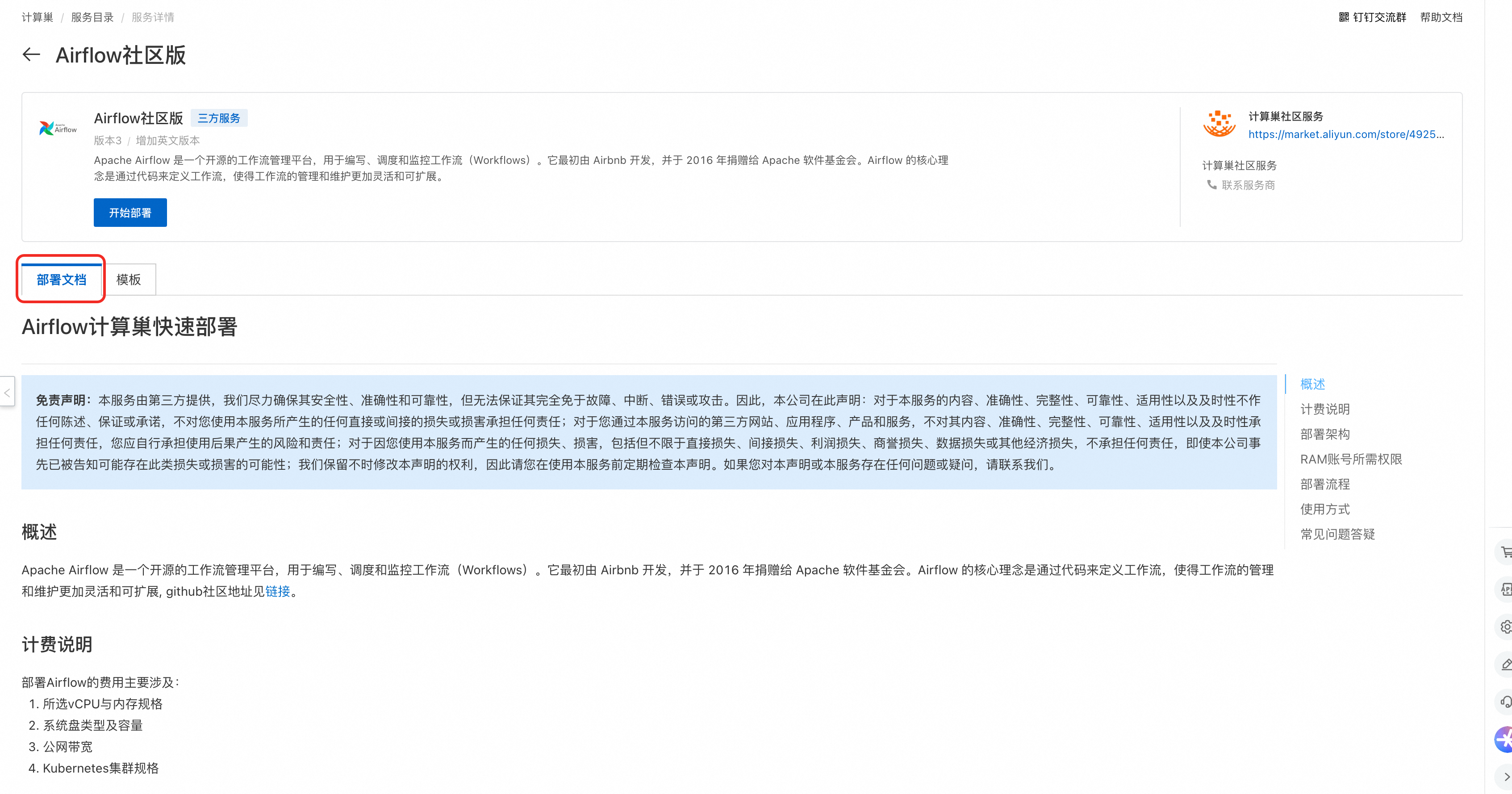 使用计算巢在k8s部署Airflow并配置Git同步工作流-开发者社区-阿里云