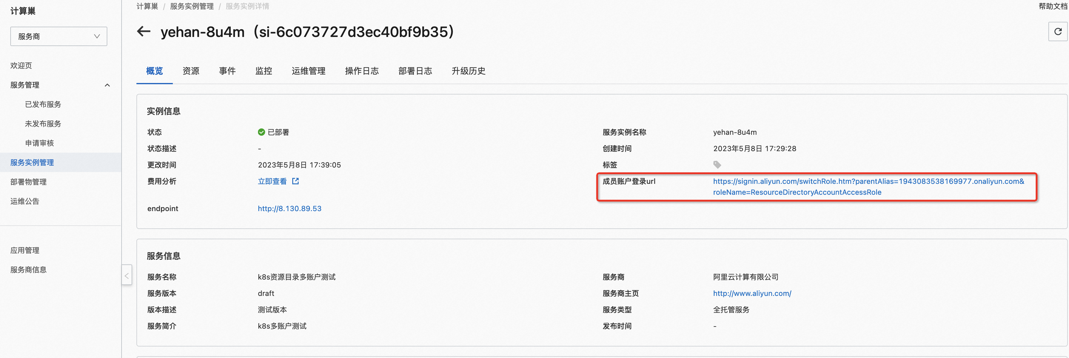 计算巢托管版支持使用ISV成员账户进行资源部署功能说明-阿里云开发者社区