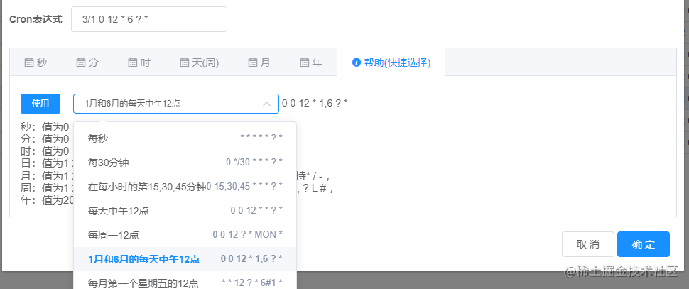 【cron表达式】基于vue2及element的cron时间表达式生成器 阿里云开发者社区