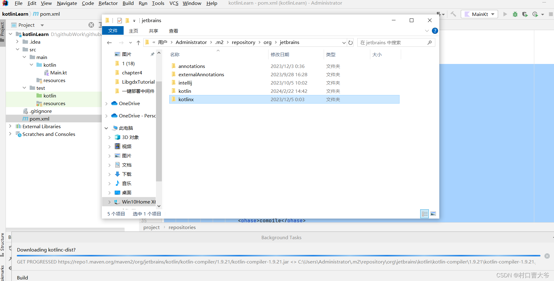 idea maven创建kotlin项目-阿里云开发者社区