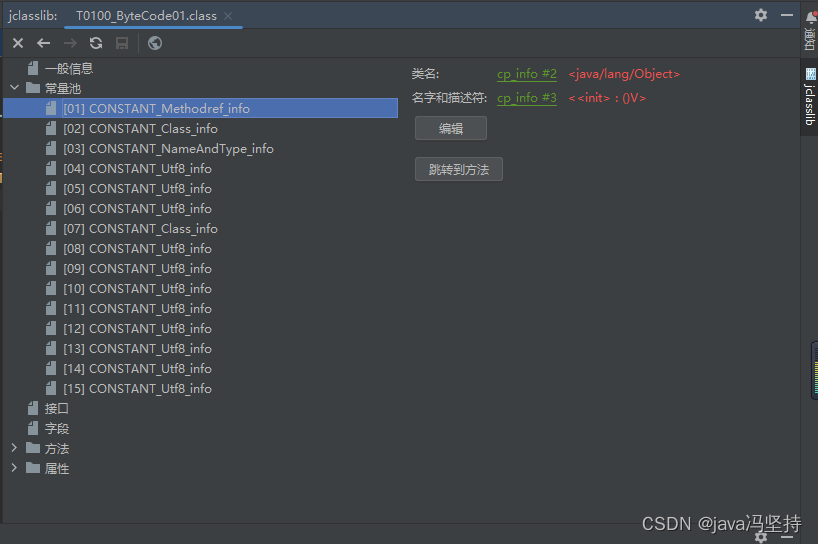 Jvm知识体系学习一:jvm了解基础、java编译后class文件的类结构详解,class分析工具 Javap 和 Jclasslib 的使用