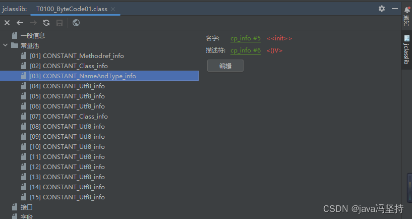 Jvm知识体系学习一：jvm了解基础、java编译后class文件的类结构详解，class分析工具 Javap 和 Jclasslib 的使用 