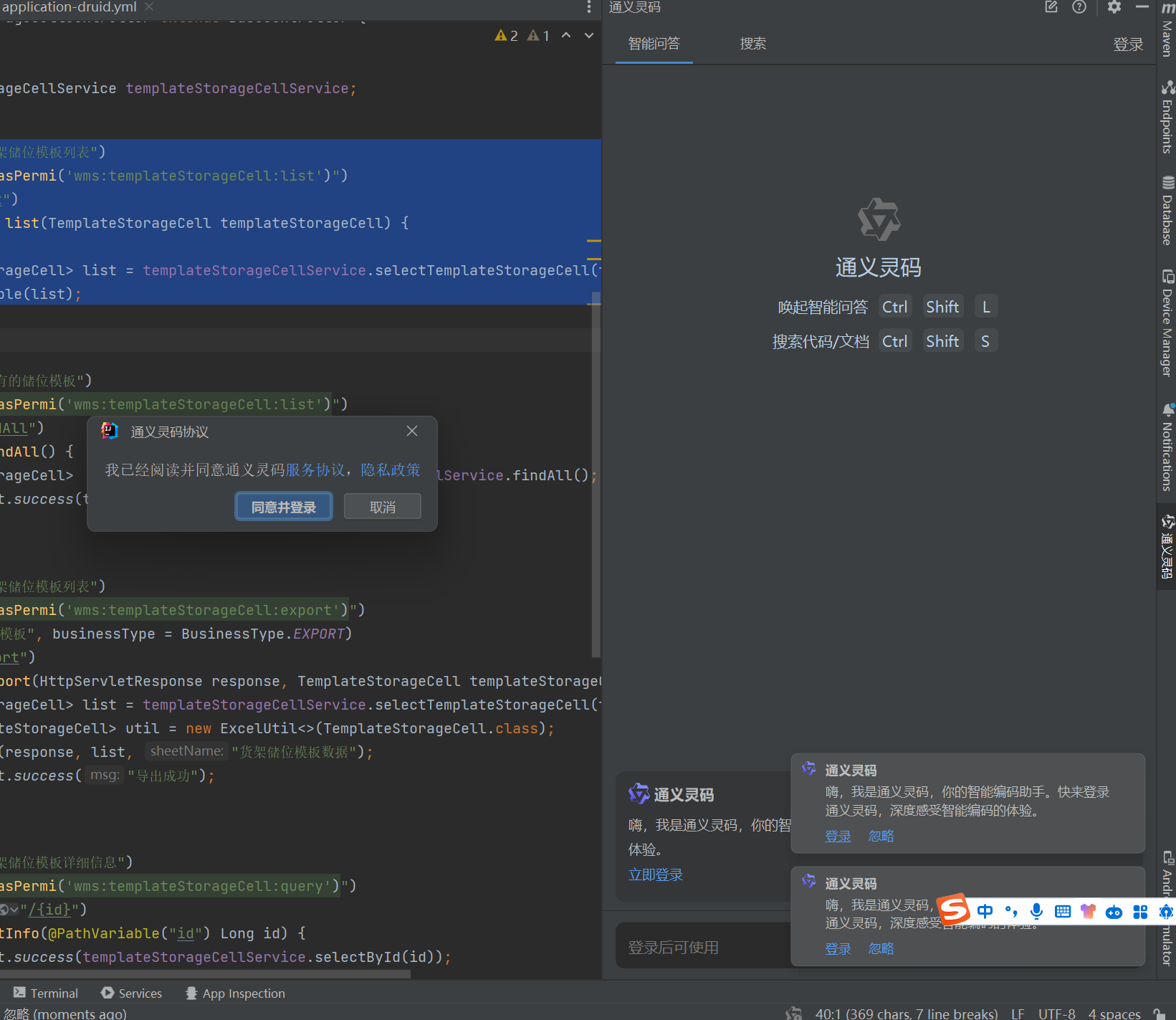 在IntelliJ IDEA中安装通义灵码AI插件-开发者社区-阿里云
