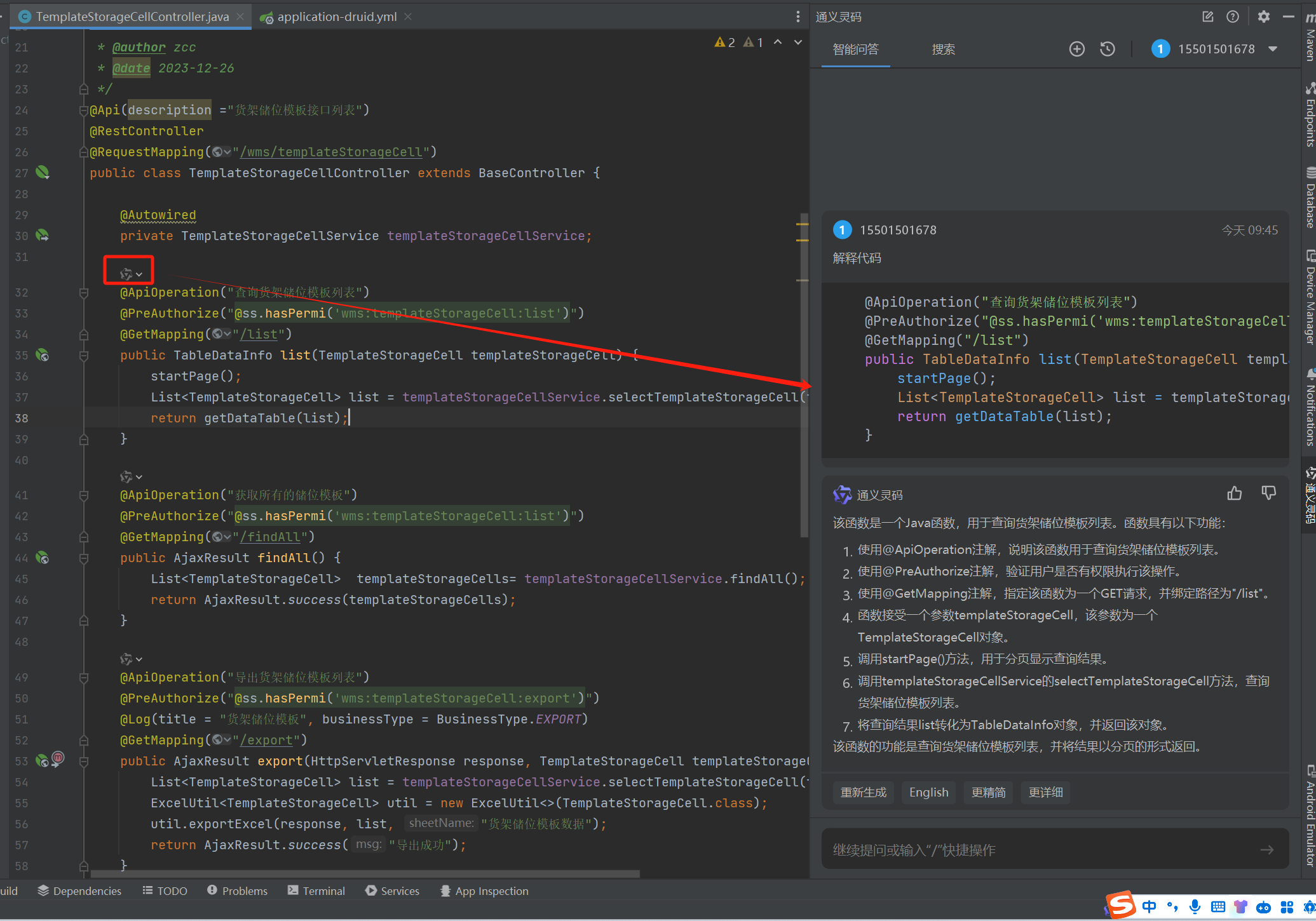 给IntelliJ IDEA添加AI功能-阿里云开发者社区