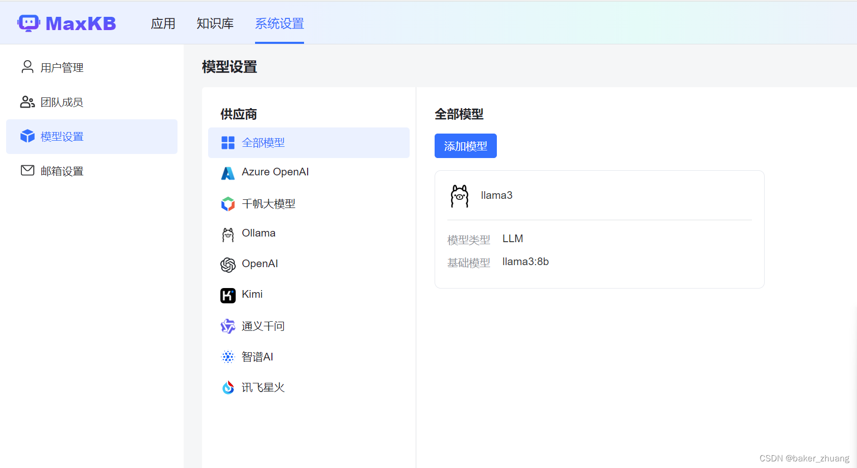Windows下使用Docker部署MaxKB为Llama3提供WebUI-开发者社区-阿里云