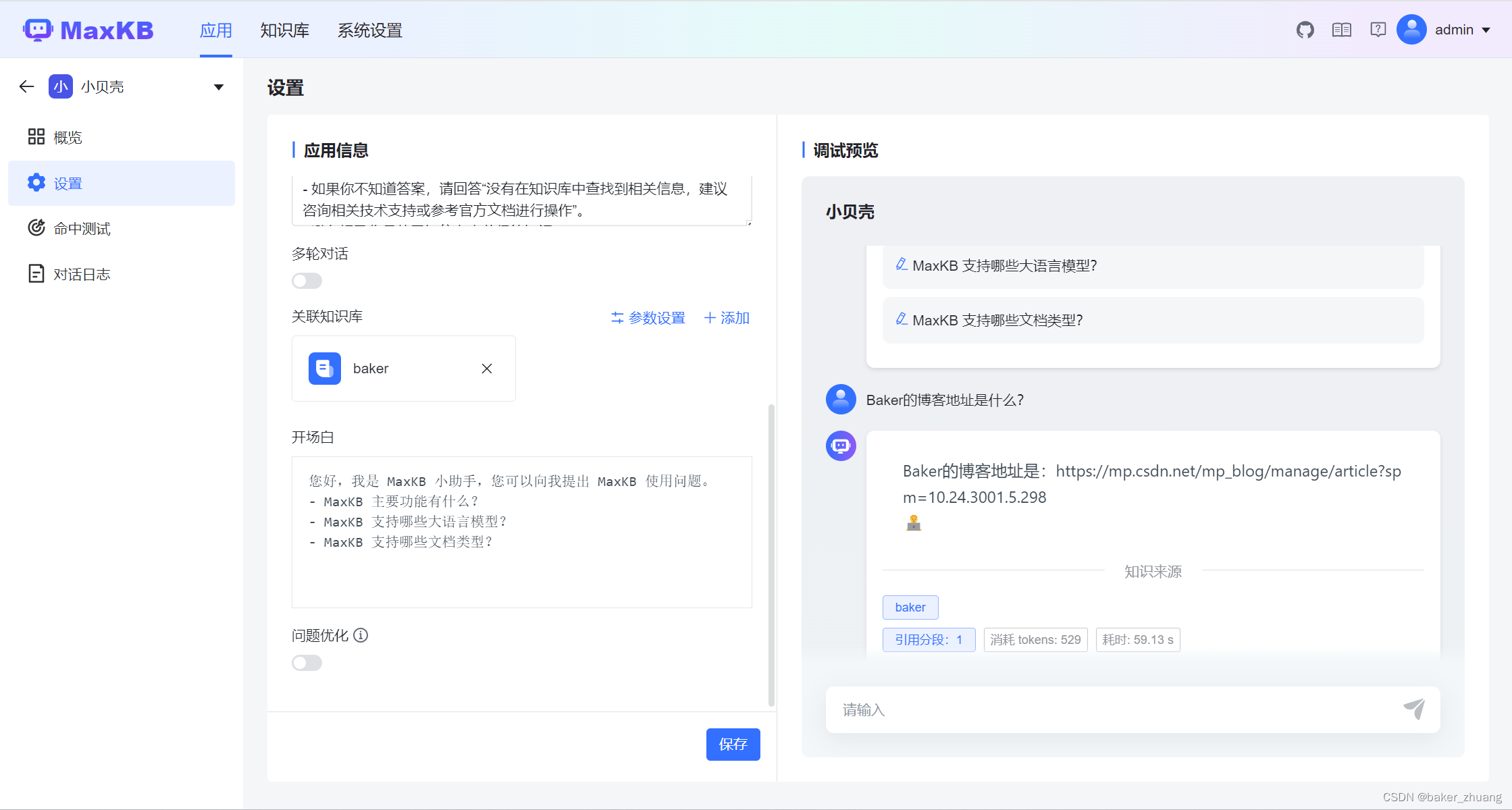 使用MaxKB上传本地文件创建知识库并关联应用-开发者社区-阿里云